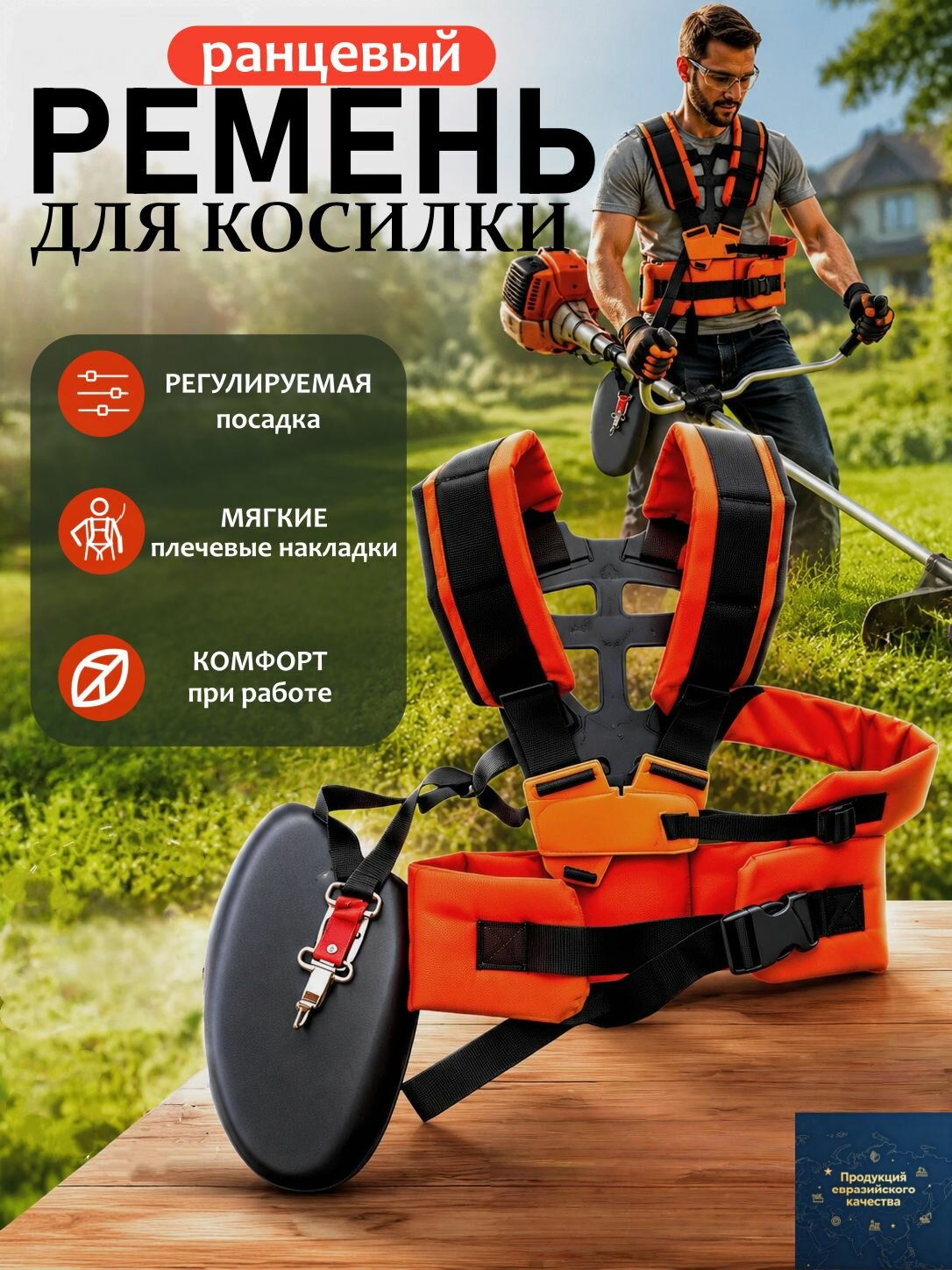 Ремень наплечный для триммера, сбруя для бензокосы Оранжевый + черный