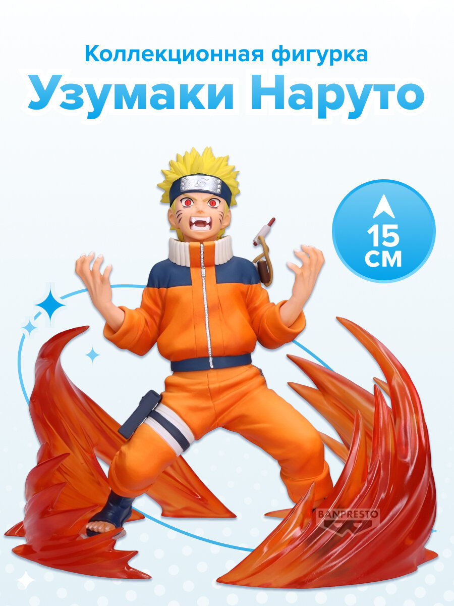 Фигурка Аниме Наруто (72 Series - 26&27) Наруто 15см PZ69617P