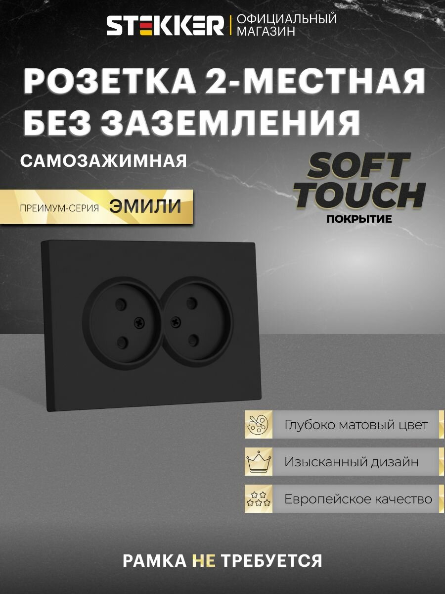 Розетка встраиваемая двойная без заземления самозажимная, черный уголь, 16А 250В, Stekker RST16-5116-05ZK Эмили 50253