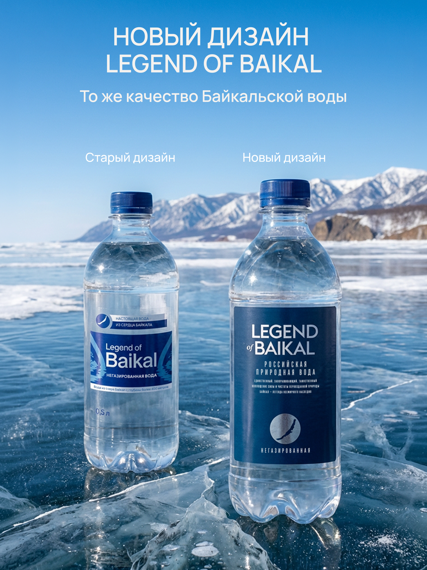 Вода питьевая "Легенда Байкала", негазированная, пэт 0,5 л. х 12 шт.