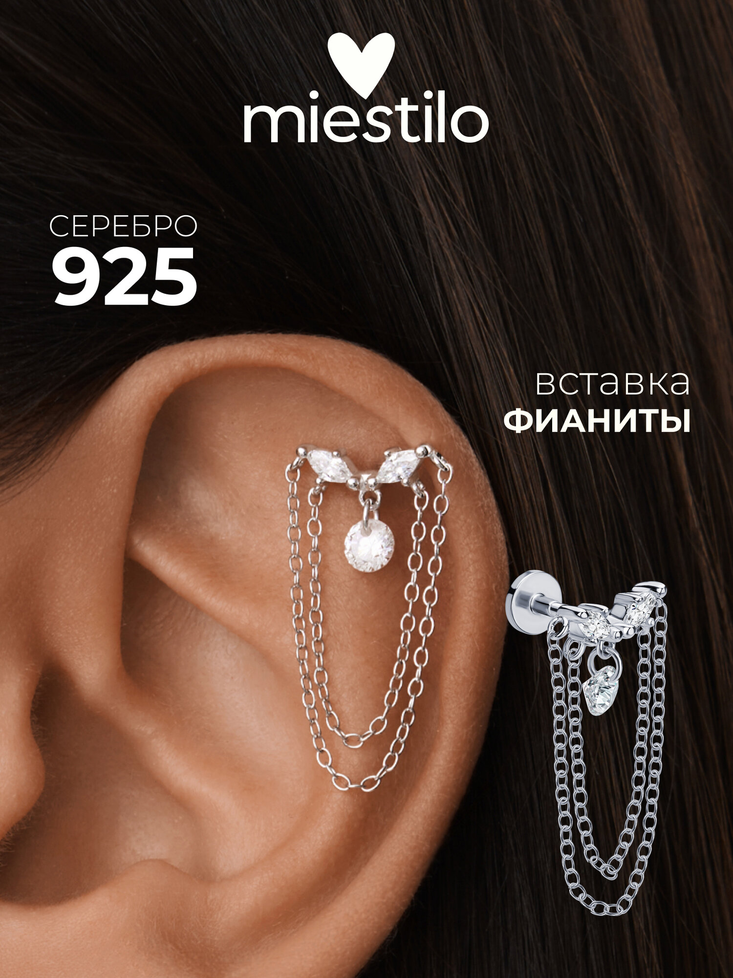 Пирсинг, серебро, 925 проба, родирование, фианит