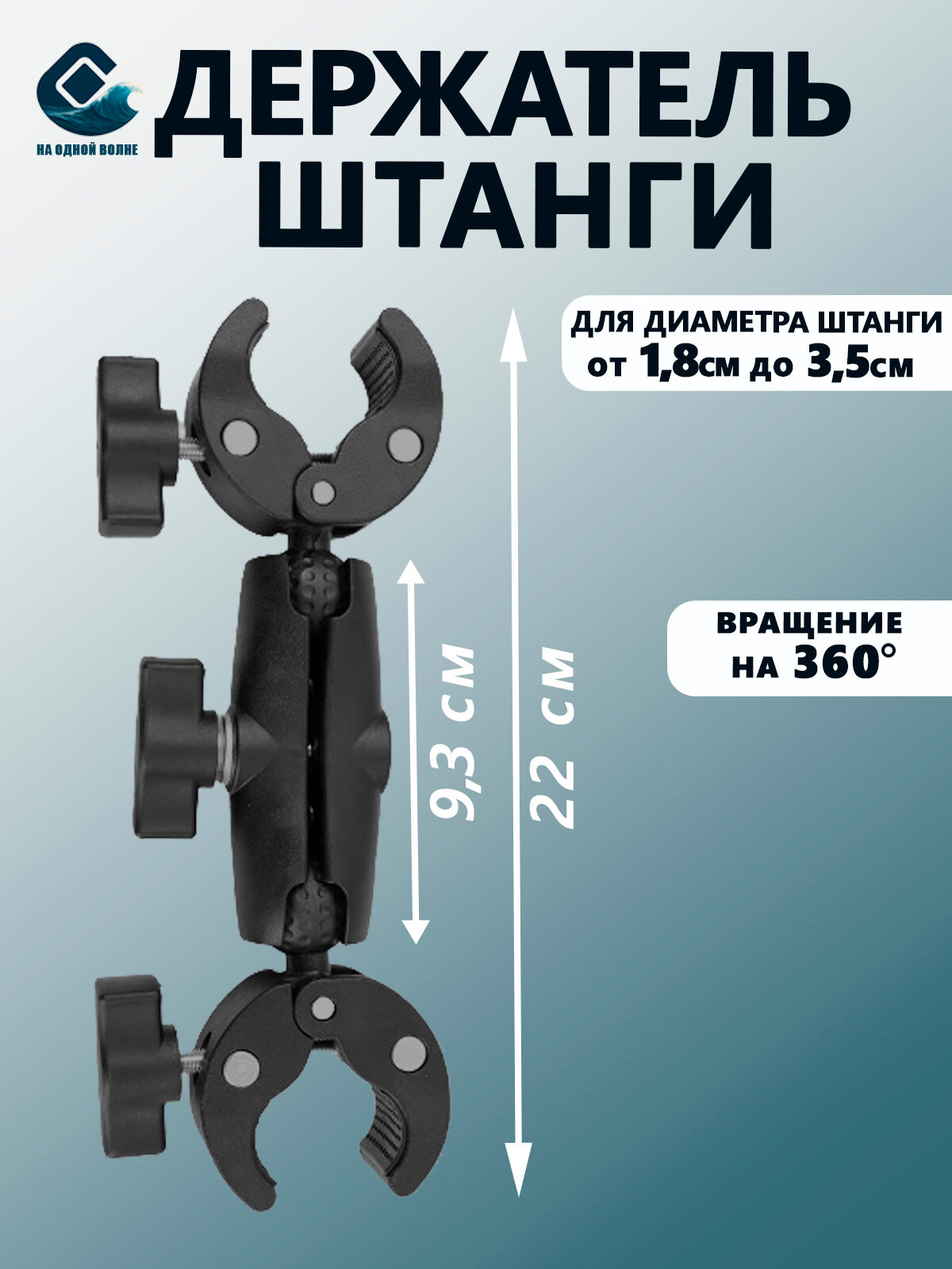 Держатель штанги / ноги электромотора, электроякоря, кронштейн для GPS якоря, ротатора, на рейлинг, трубу
