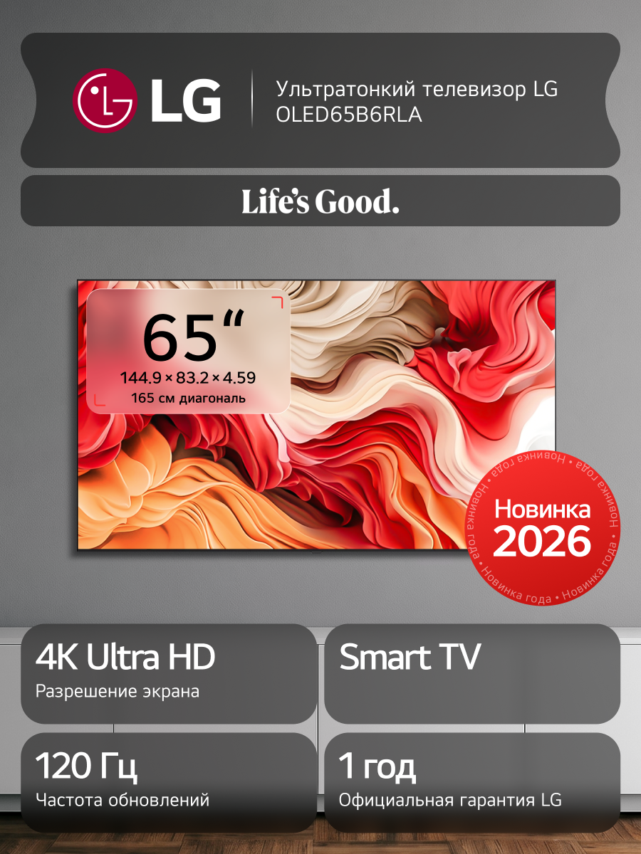 Телевизор LG OLED65B6RLA, 65", Smart TV, 4K OLED, 120Гц (VRR 144Гц), AI, Wi-Fi, Bluetooth