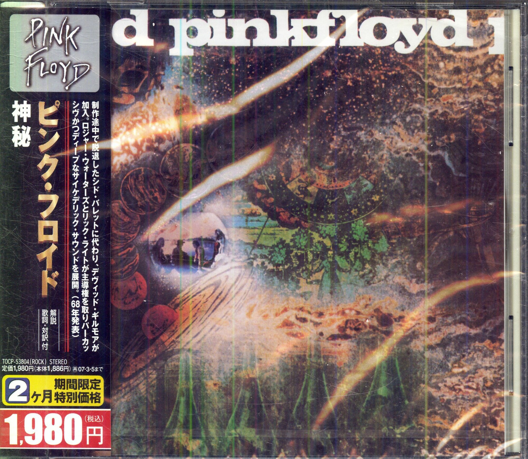 Pink Floyd. A Saucerful Of Secrets (Japan, EMI, TOCP-53804, 2006, новый импортный диск в заводской упаковке) CD