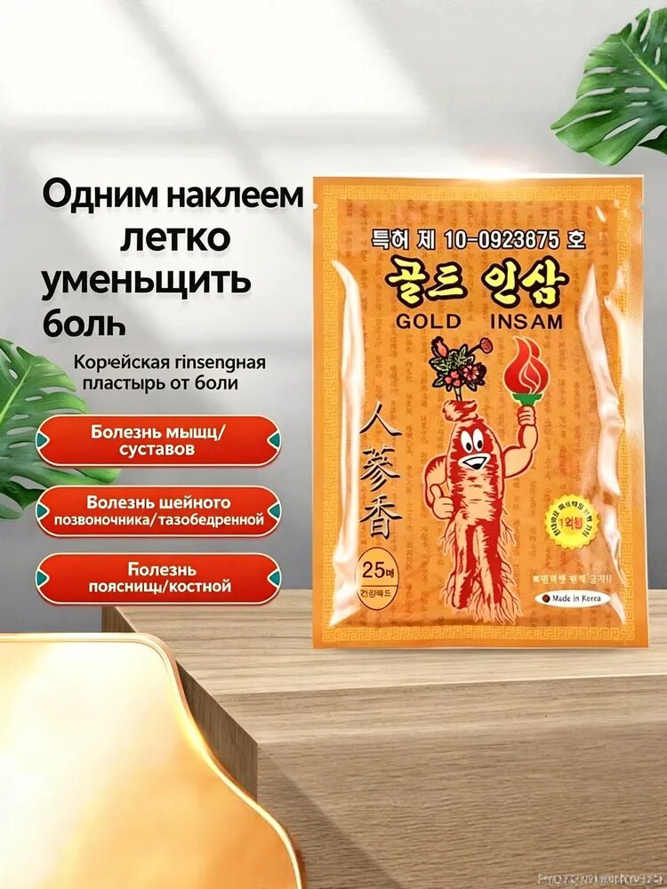 Пластырь от ревматоидного артрита, боли в суставах, травмы, синовиальной лихорадки.