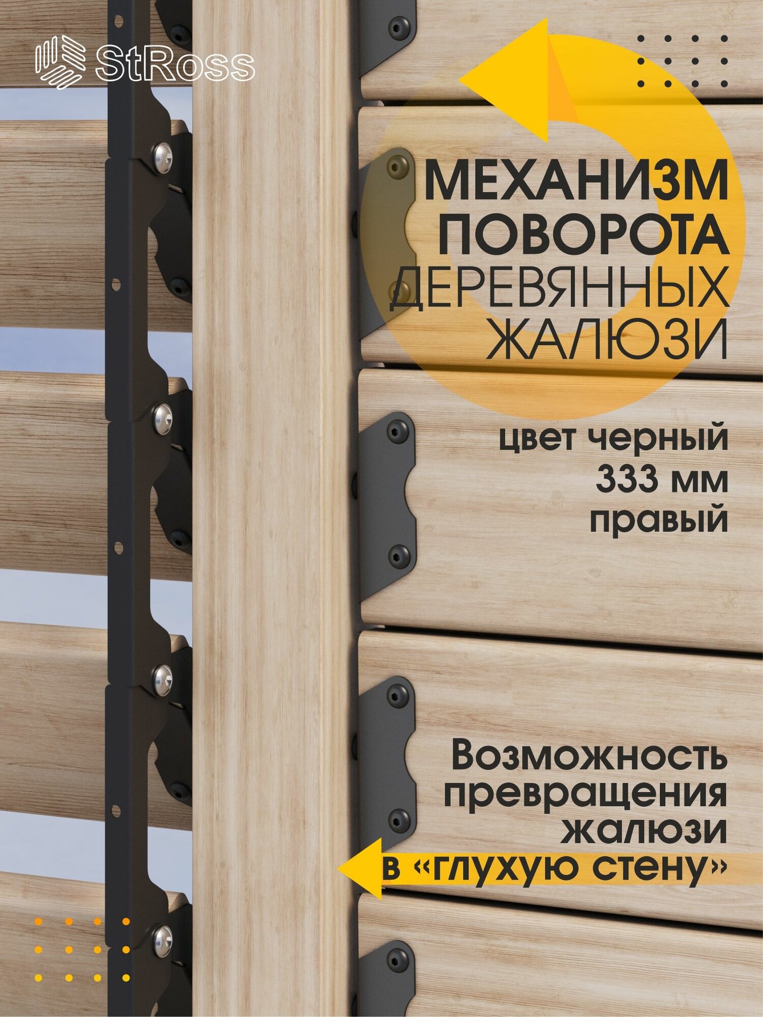 Поворотный механизм деревянных жалюзи для беседки