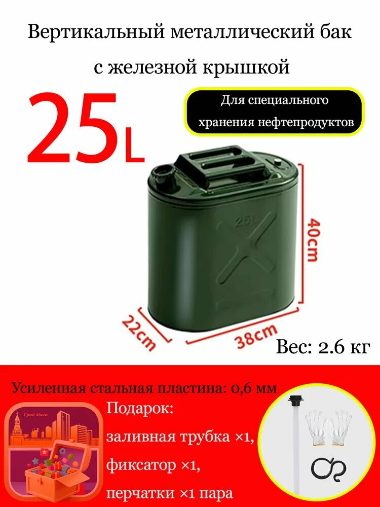 Канистра для ГСМ, 25 л