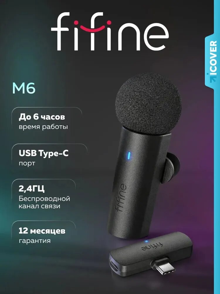 Беспроводной петличный микрофон Fifine M6 (Чёрный)