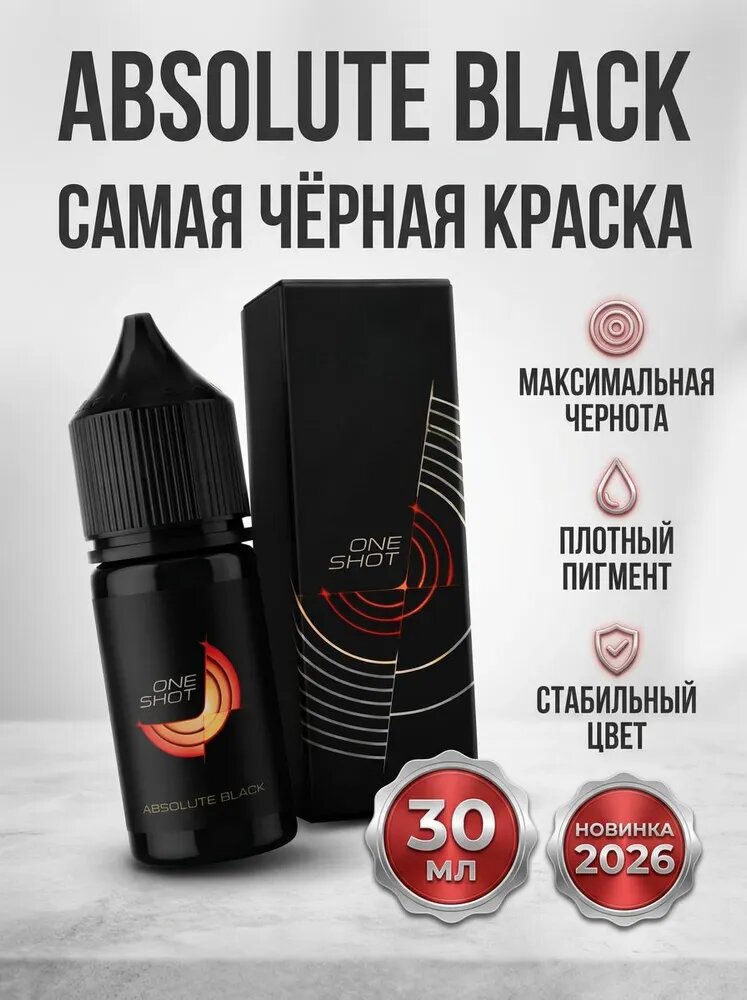Тату краска One Shot Absolute Black 30 мл черный пигмент для blackwork и плотного покраса