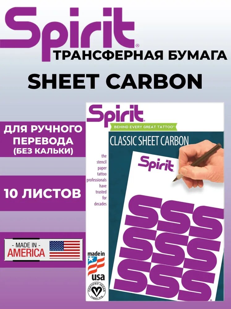 Spirit Classic Sheet Carbon трансферная бумага для татуировки, A4, 10 листов, для ручного переноса