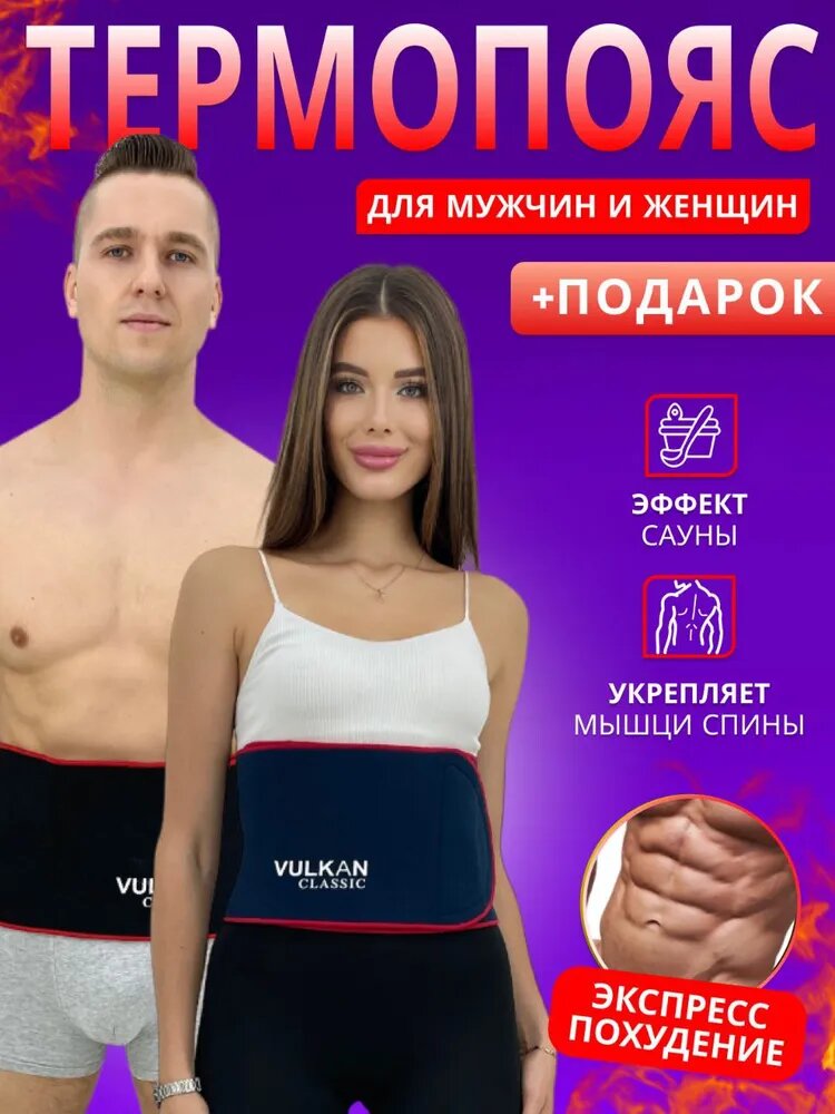 Пояс для похудения