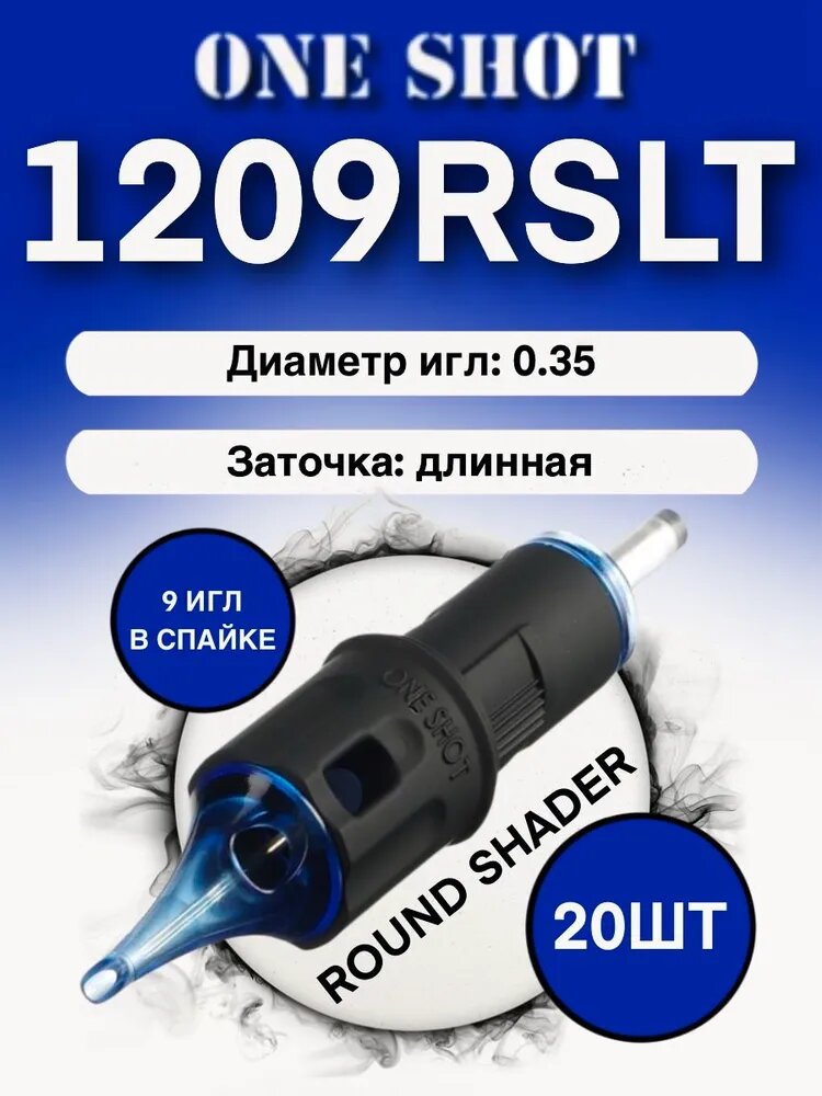 One Shot 35/09 RSLT (1209RS) 20 шт - картриджи для татуировки