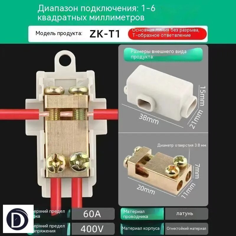 Колодка клеммная ZK-T1, 2 штуки