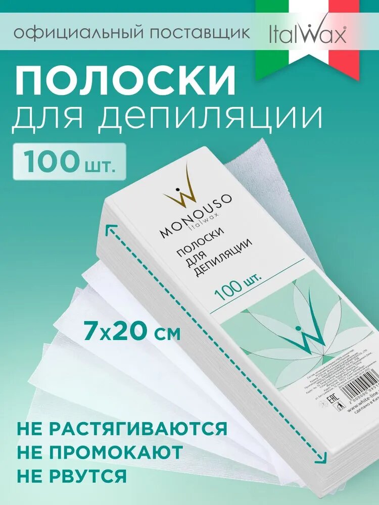 Полоски для депиляции из нетканого материала без воска