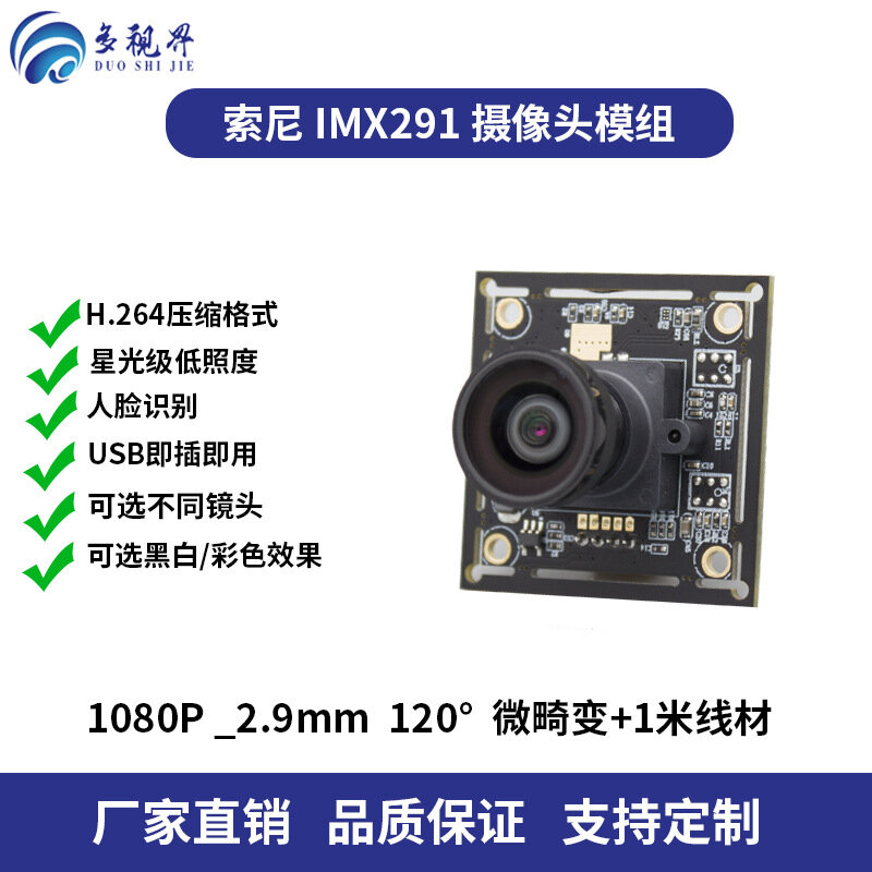 USB-камера модуль 1080p с чипом IMX291, 2.9 мм объектив, 120° угол обзора, минимальные искажения, низколюминесцентная