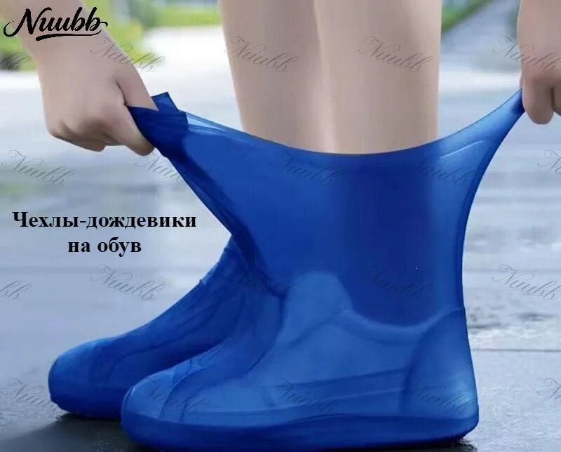 Чехлы-дождевики на обувь 1 шт