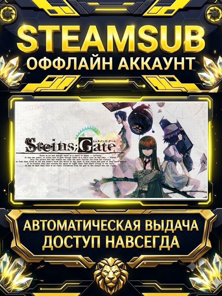 STEINS; GATE игра на аккаунте для ПК с OFF активацией для Steam (PC) РФ + СНГ