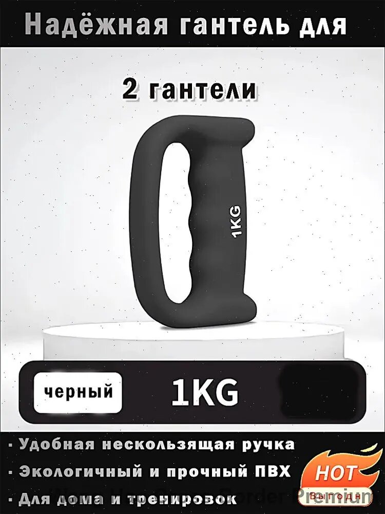Гантели, 2 шт. вес 1 шт: 1 кг