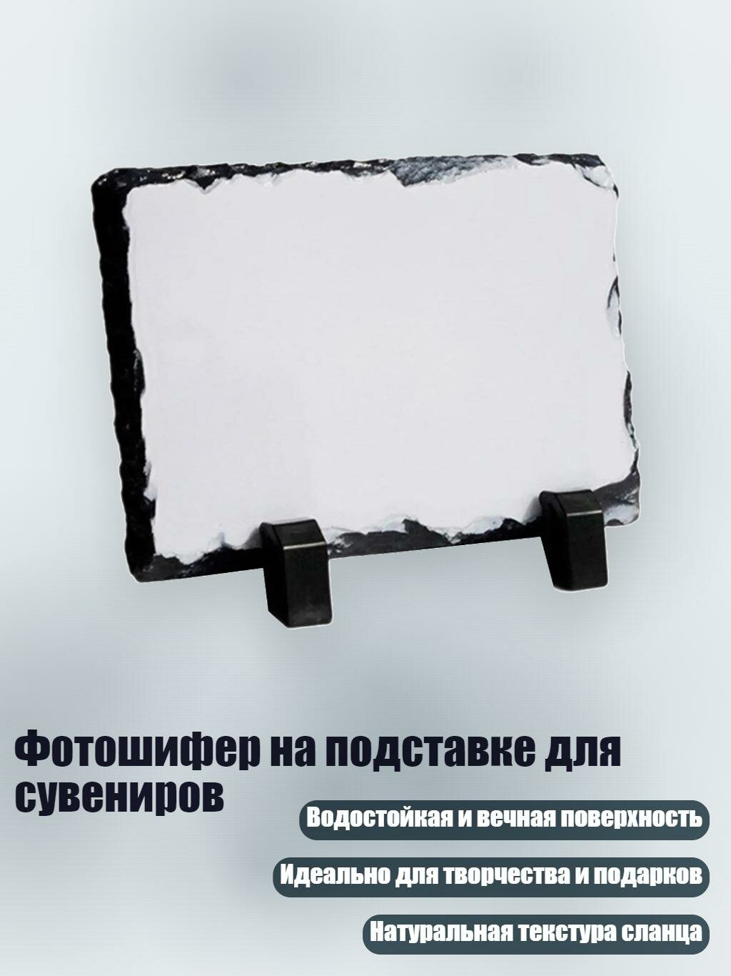 Фотошифер на подставке для сувениров, Роспись по камню SH06