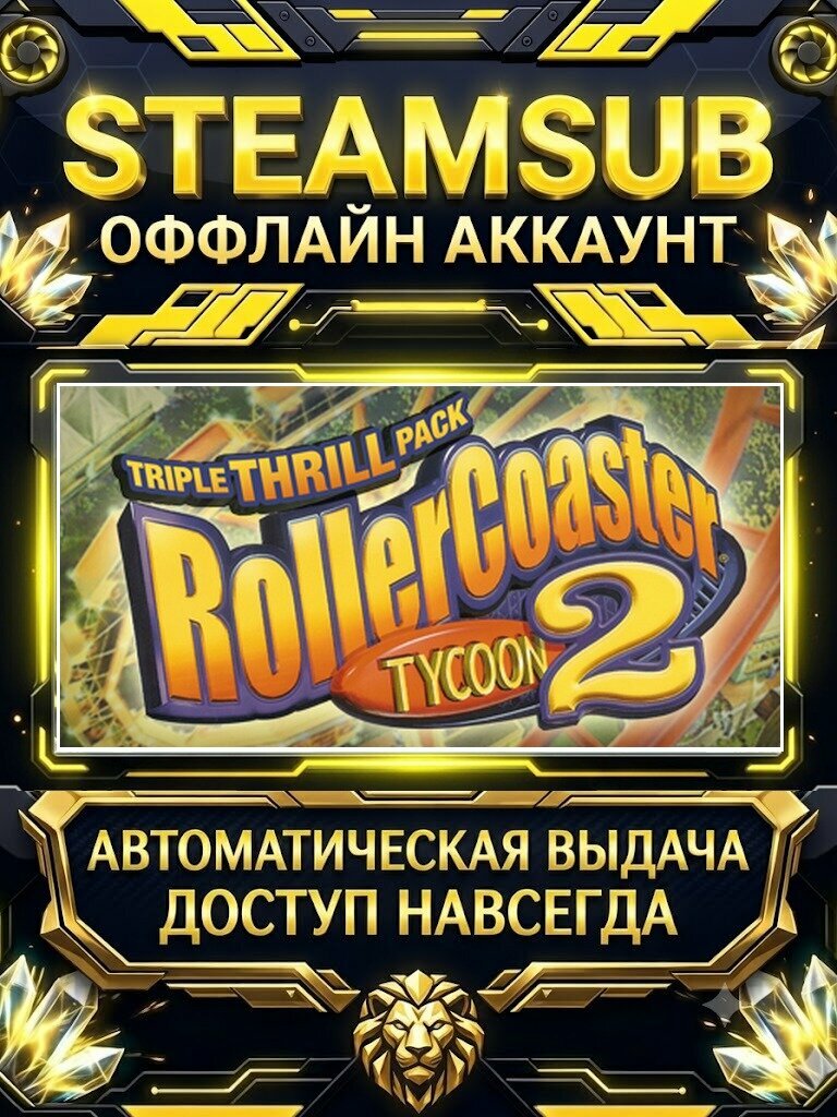 ROLLERCOASTER TYCOON® 2: TRIPLE THRILL PACK игра на аккаунте для ПК с OFF активацией для Steam (PC) РФ + СНГ