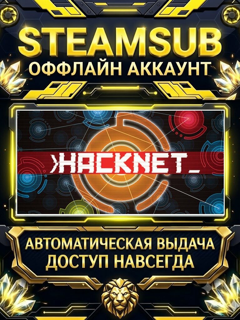 HACKNET игра на аккаунте для ПК с OFF активацией для Steam (PC) РФ + СНГ