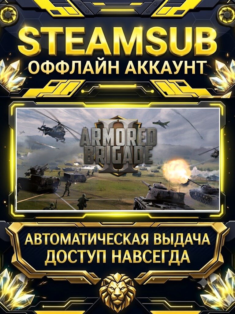 ARMORED BRIGADE II игра на аккаунте для ПК с OFF активацией для Steam (PC) РФ + СНГ