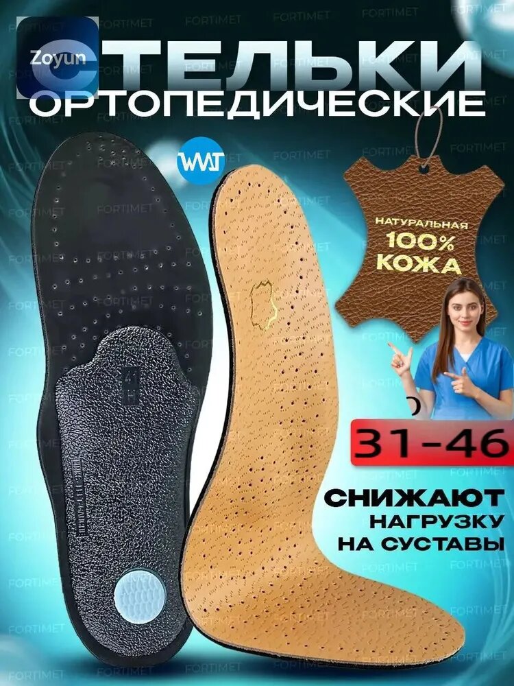 Стельки для обуви — фото 1