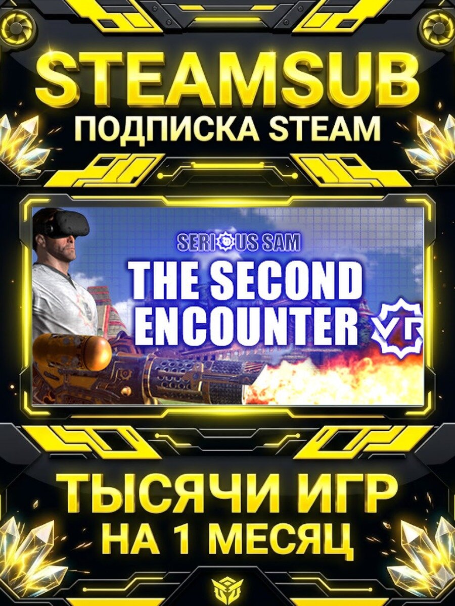 Serious Sam VR: The Second Encounter — подписка Steam на месяц, 7000+ игр на аккаунтах для ПК (РФ + СНГ)