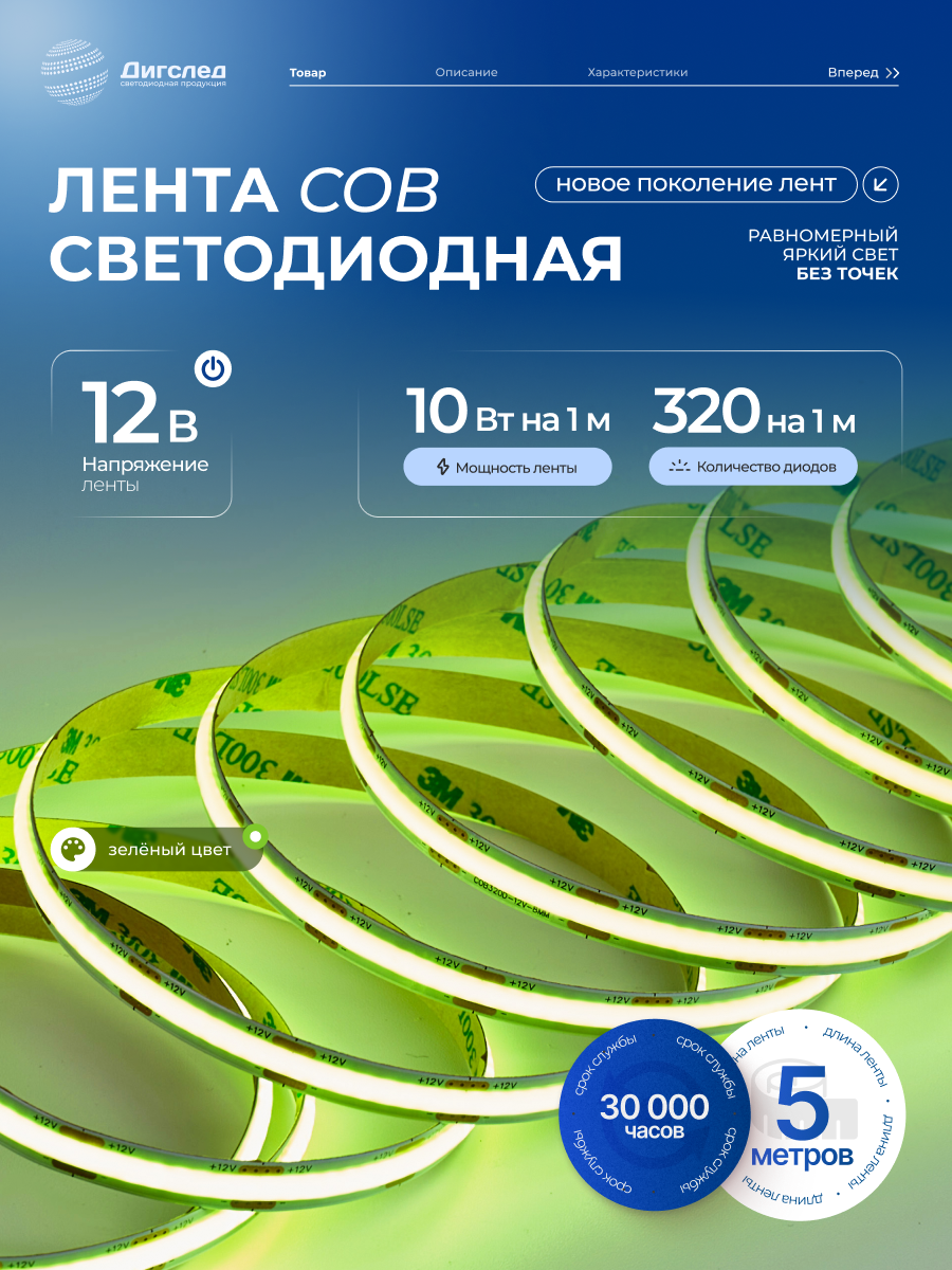 Светодиодная лента COB 5м зеленая 320led 12V 10W IP20 Standart-C COB Green
