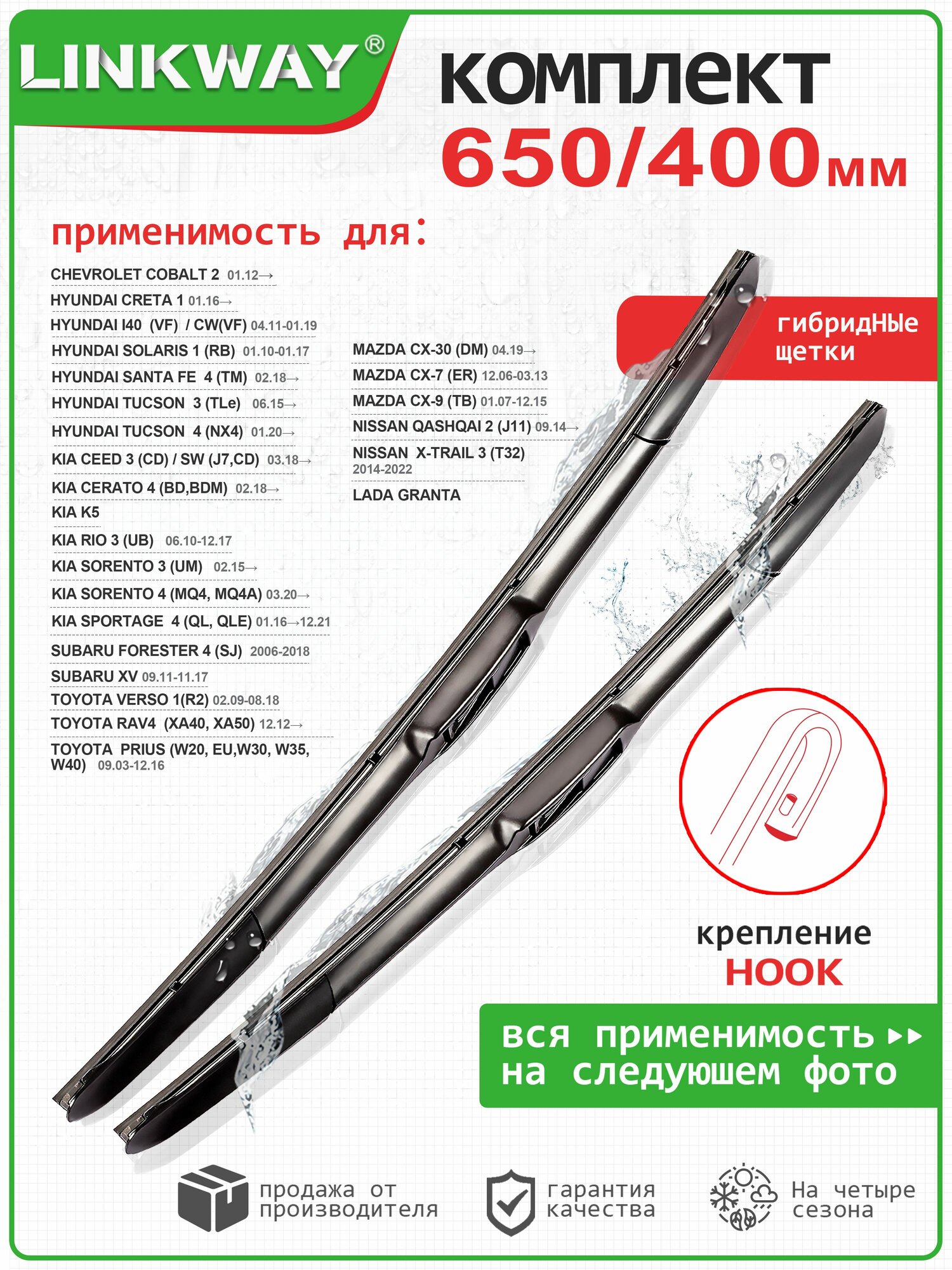 LINKWAY Щетка стеклоочистителя Гибридная, арт. SHSZT500261601, 65 см + 40 см
