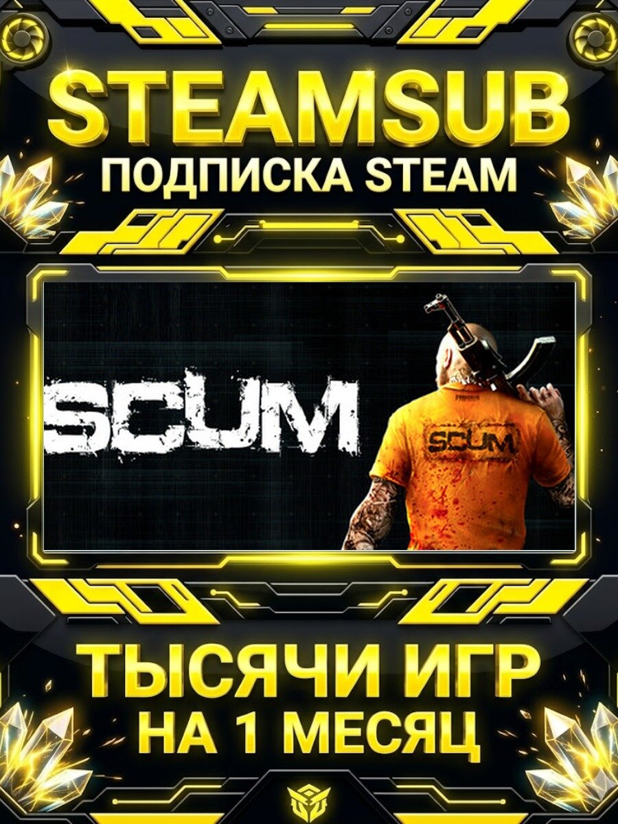 SCUM — подписка Steam на месяц, 7000+ игр на аккаунтах для ПК (РФ + СНГ)