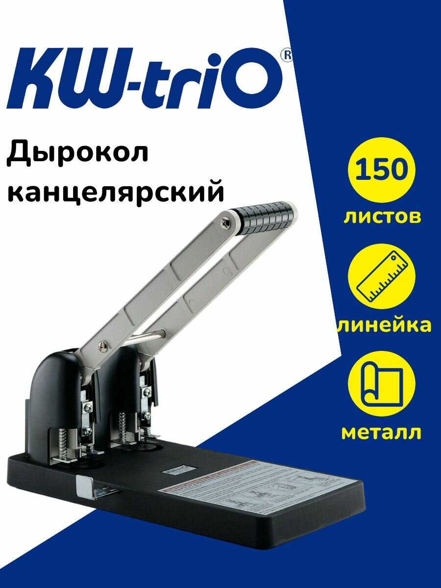 Дырокол Kw-Trio Heavy Duty 952