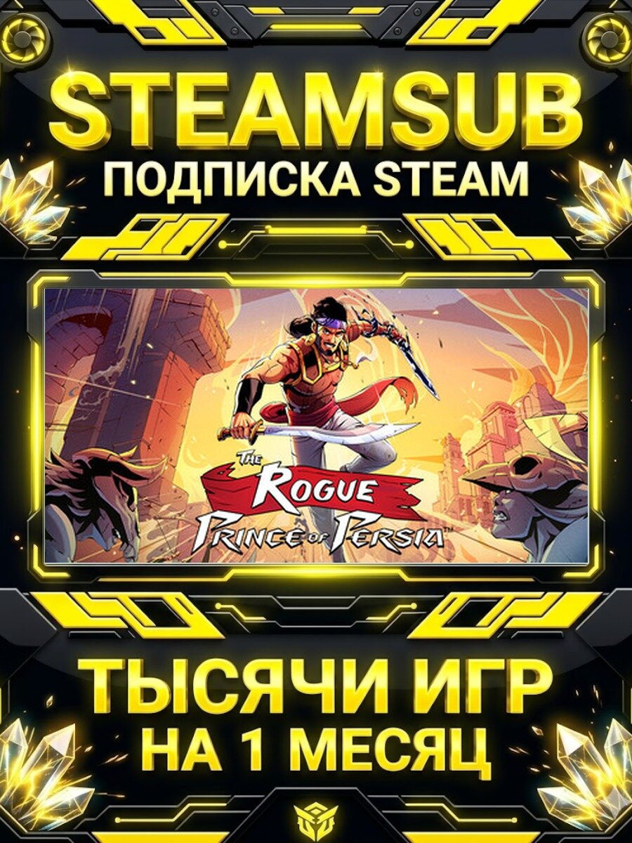 The Rogue Prince of Persia — подписка Steam на месяц, 7000+ игр на аккаунтах для ПК (РФ + СНГ)