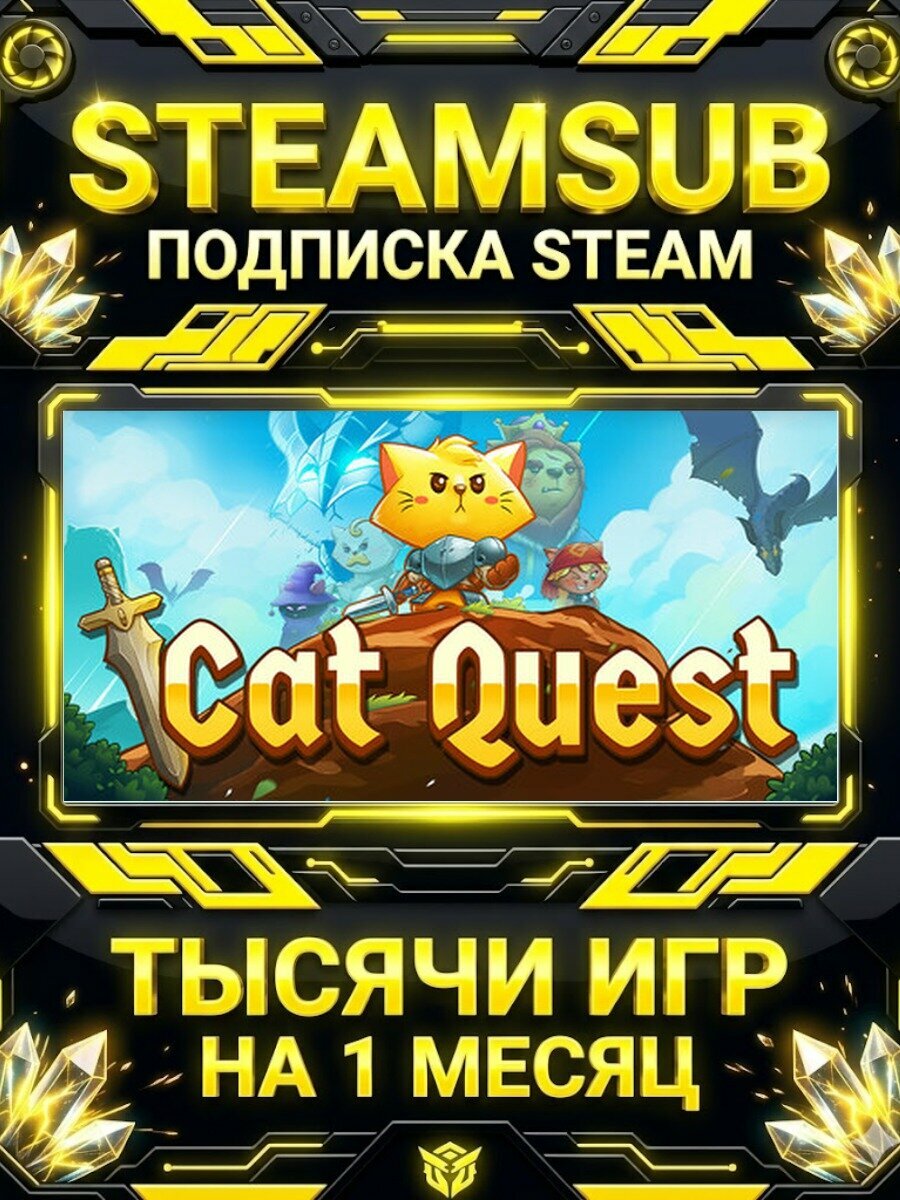 Cat Quest — подписка Steam на месяц, 7000+ игр на аккаунтах для ПК (РФ + СНГ)