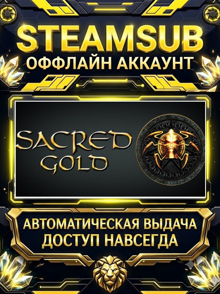 SACRED GOLD игра на аккаунте для ПК с OFF активацией для Steam (PC) РФ + СНГ