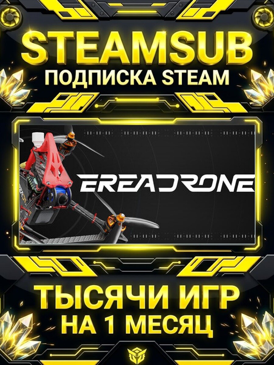 EreaDrone : FPV Drone Simulator — подписка Steam на месяц, 7000+ игр на аккаунтах для ПК (РФ + СНГ)