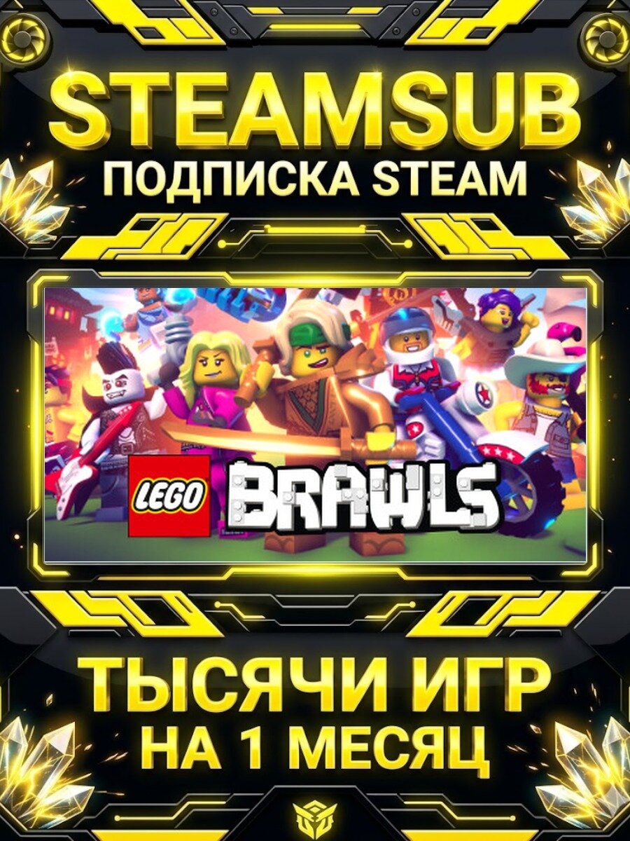 LEGO Brawls — подписка Steam на месяц, 7000+ игр на аккаунтах для ПК (РФ + СНГ)