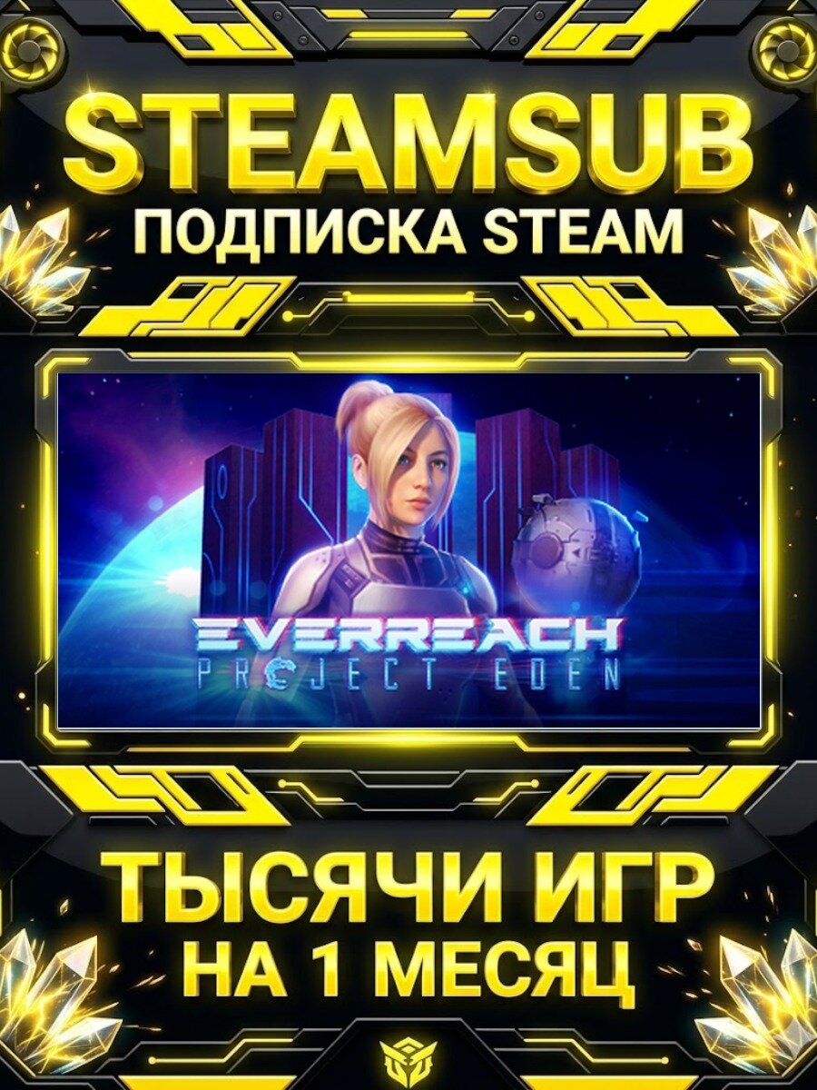 Everreach: Project Eden — подписка Steam на месяц, 7000+ игр на аккаунтах для ПК (РФ + СНГ)