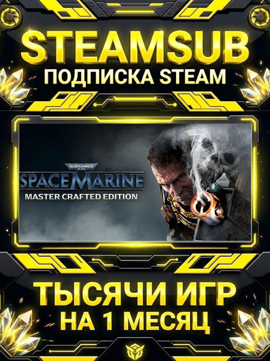 Warhammer 40,000: Space Marine - Master Crafted Edition — подписка Steam на месяц, 7000+ игр на аккаунтах для ПК (РФ + СНГ)