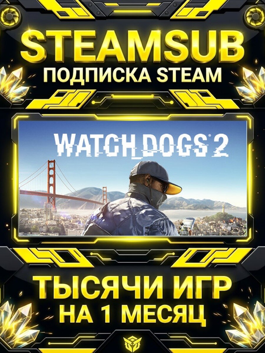 Watch_Dogs® 2 — подписка Steam на месяц, 7000+ игр на аккаунтах для ПК (РФ + СНГ)