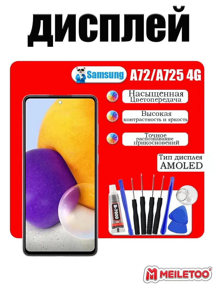 6,7-дюймовый Super AMOLED дисплей с рамкой для Samsung Galaxy A72 4G, SM-A725F, SM-A725F/DS, сенсорный экран, панель управления, с функцией сканирования отпечатков пальцев.