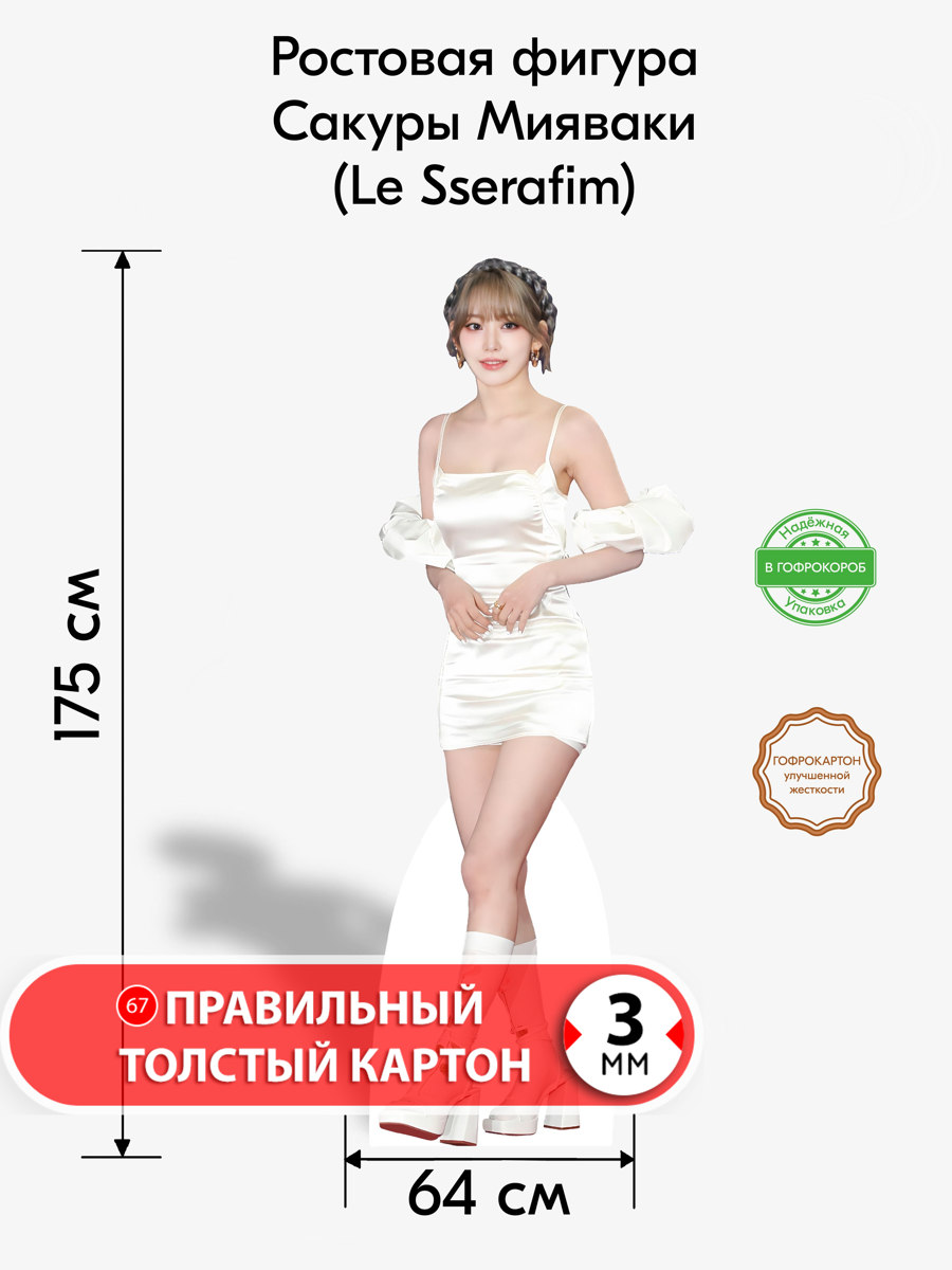 Аксессуар для фотосессий, Сакура Мияваки (Le Sserafim) 1, ростовая фигура