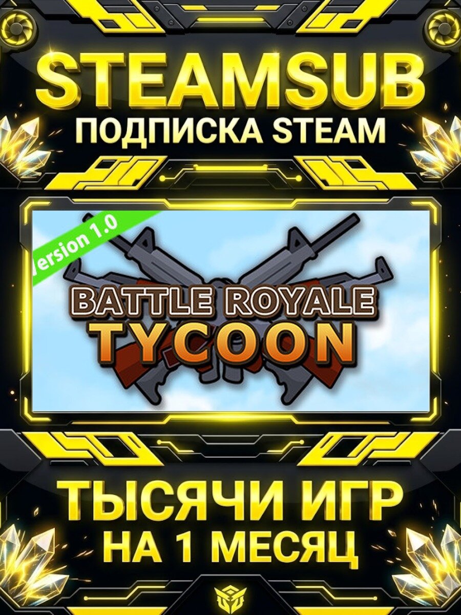 Battle Royale Tycoon — подписка Steam на месяц, 7000+ игр на аккаунтах для ПК (РФ + СНГ)