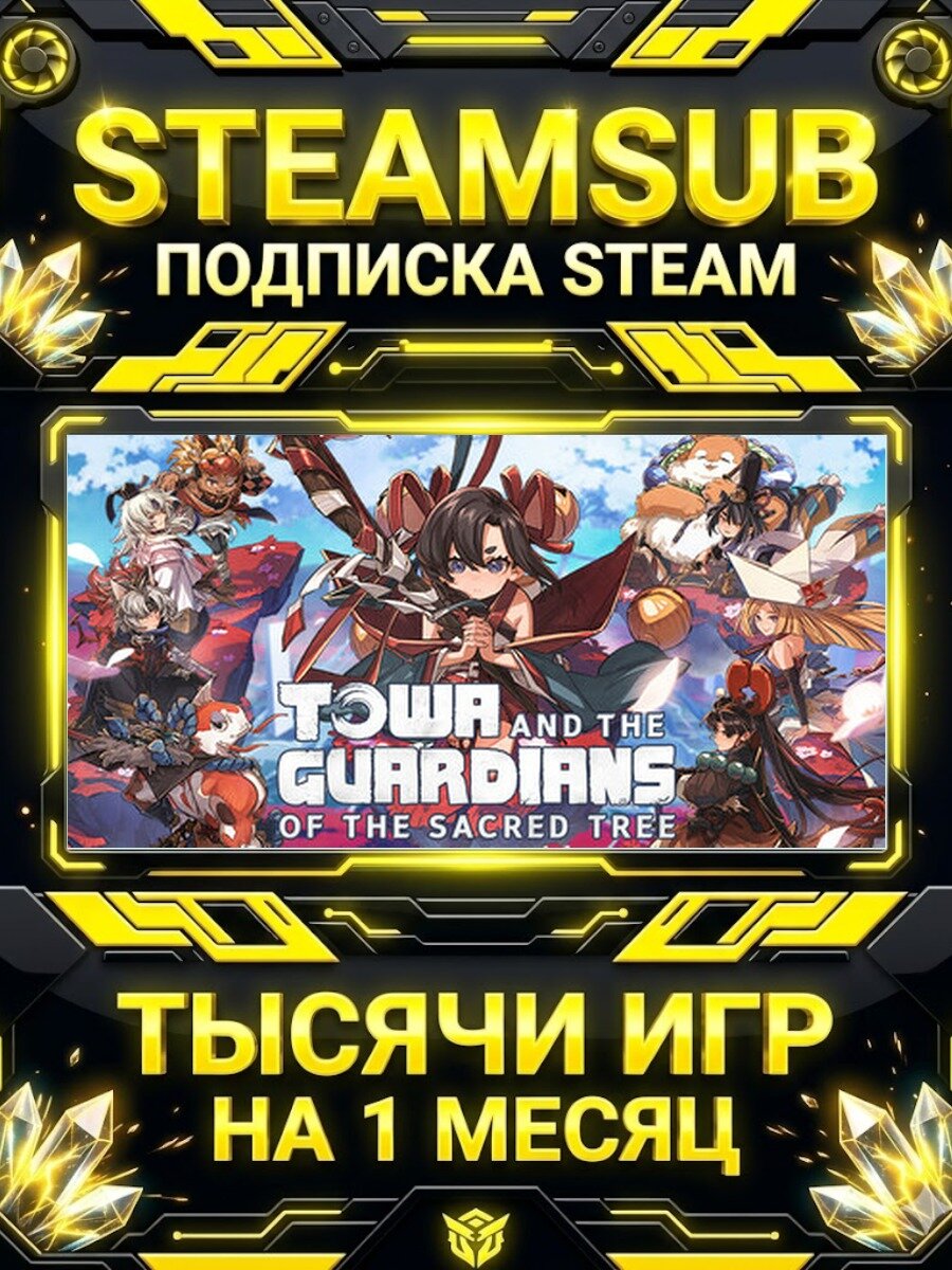 Towa and the Guardians of the Sacred Tree — подписка Steam на месяц, 7000+ игр на аккаунтах для ПК (РФ + СНГ)