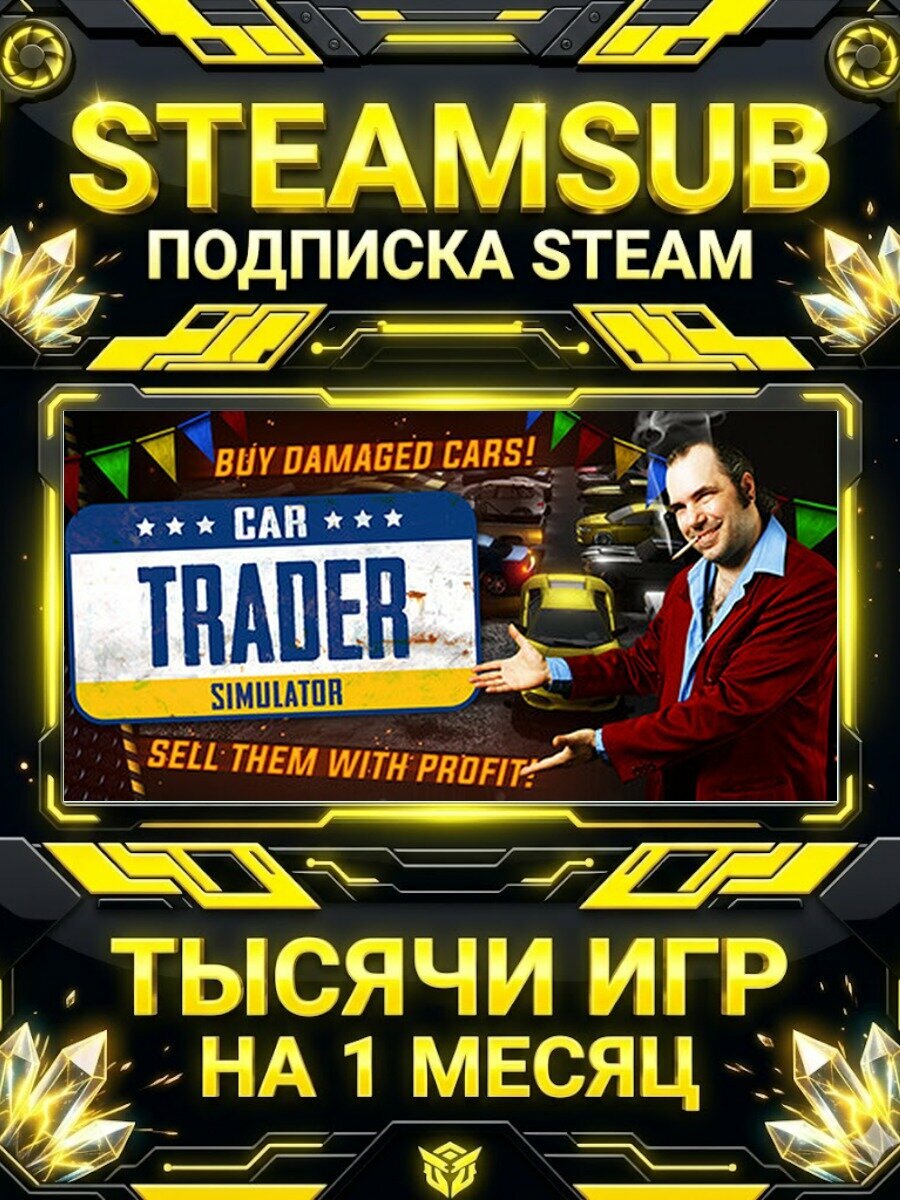Car Trader Simulator — подписка Steam на месяц, 7000+ игр на аккаунтах для ПК (РФ + СНГ)