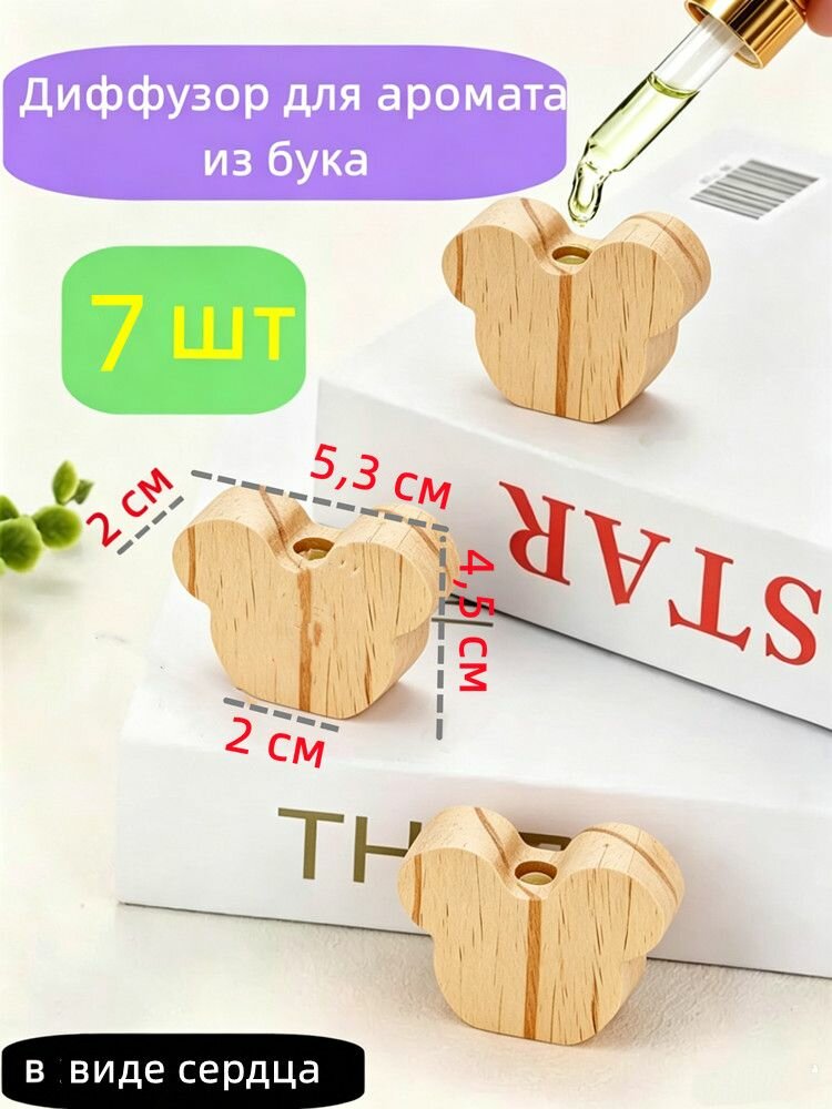 Деревянный аромамагнит из бука для аромата, 7 штук для эфирных масел набор