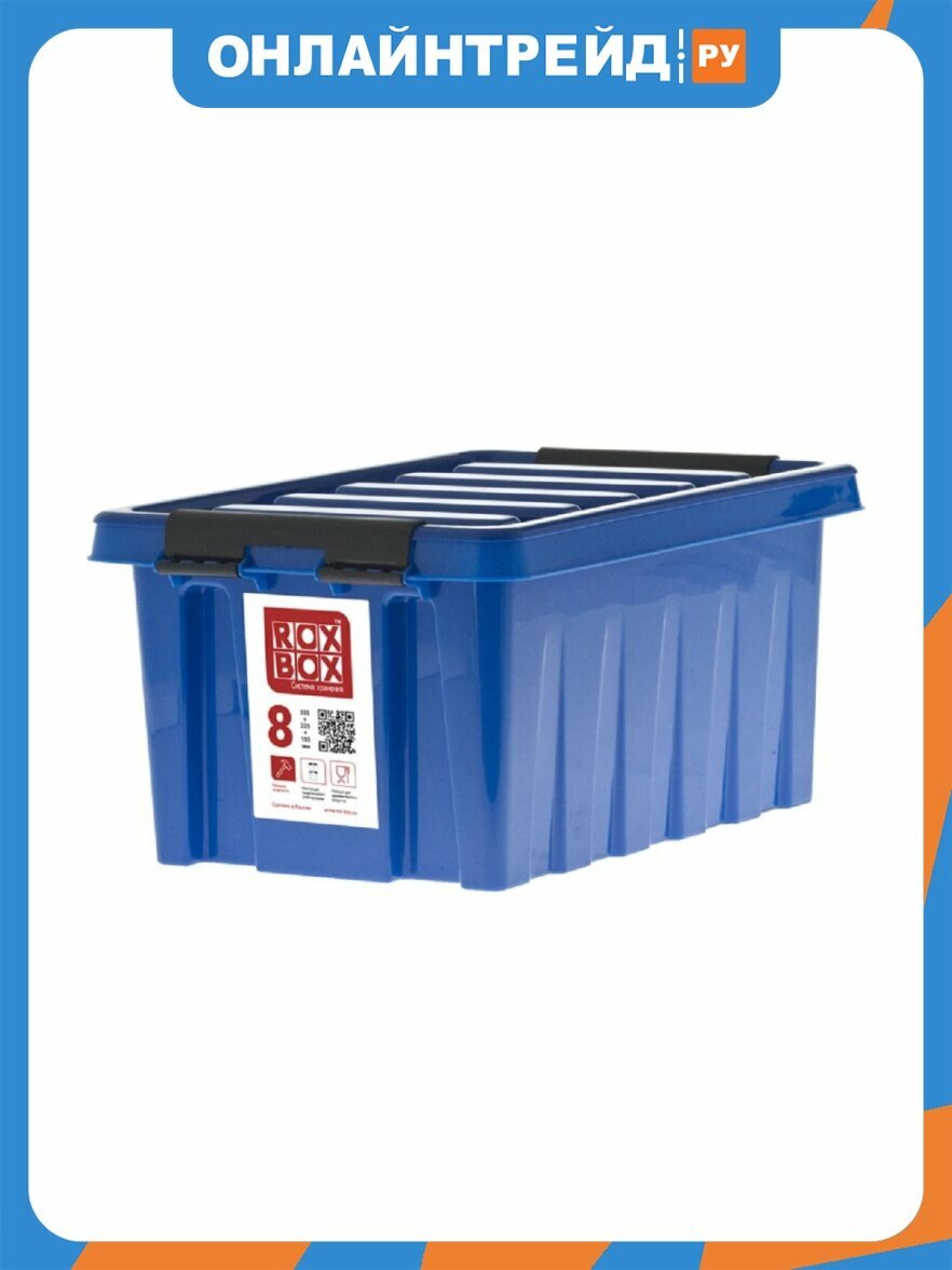 Ящик Rox Box п/п 335х220х155 мм 8 с крышкой и клипсами синий