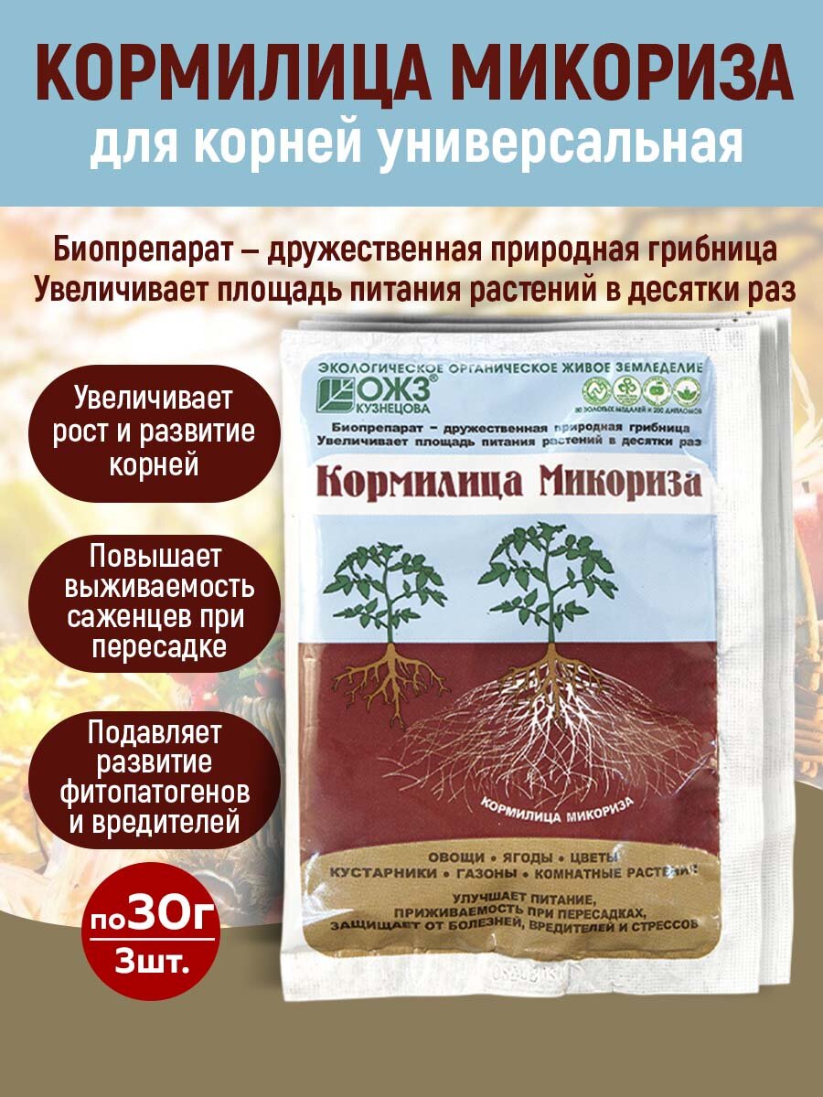 Удобрение для корней ОЖЗ Кормилица Микориза, для корней, 30 г, 3 шт
