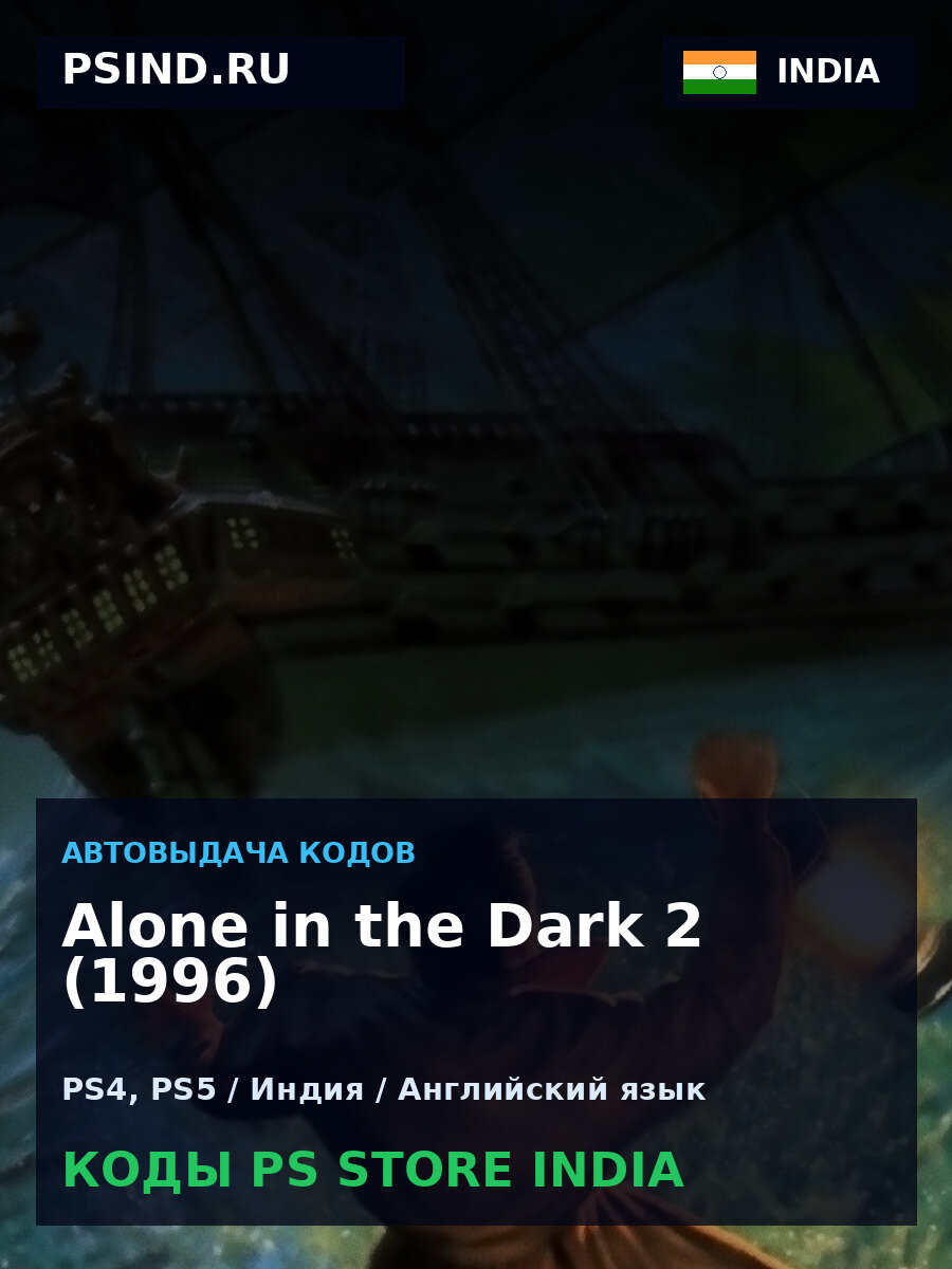 Alone in the Dark 2 (1996) PS4, PS5 — PlayStation Store Индия, цифровая версия