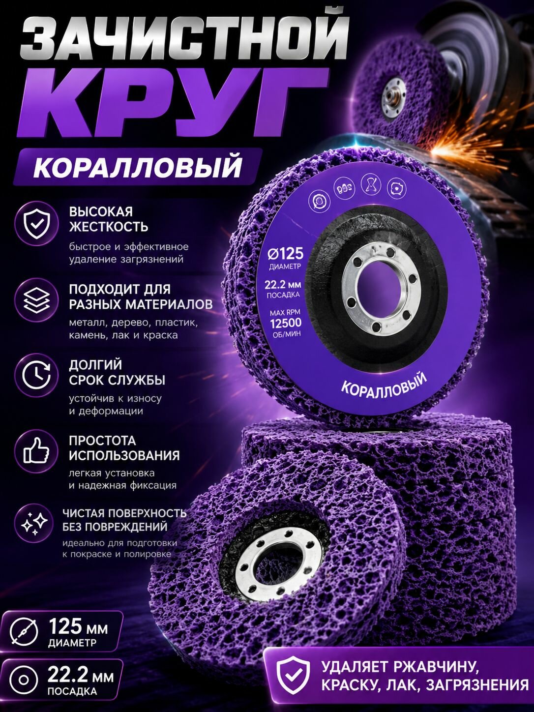 X-PERT Диск зачистной 125 x 15 x 22; №3